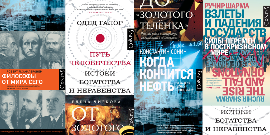 Corpus книг по экономике